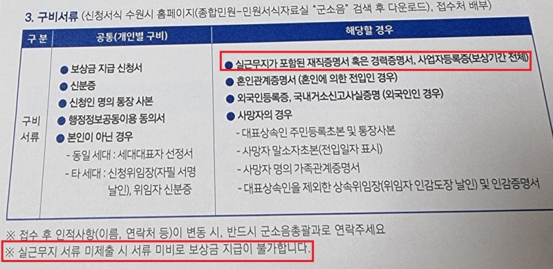 군소음 피해보상금 지급신청 및 수령후기 네이버 블로그