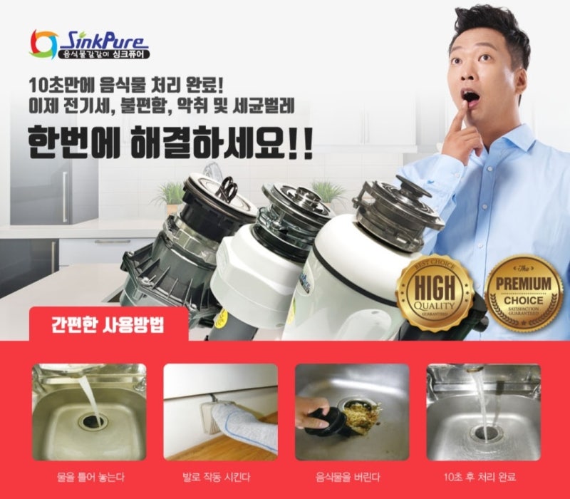 전주 익산 군산 김제 성능 좋은 음식물처리기 추천 설치비 철거비 없는 싱크퓨어 음식물분쇄기 무료체험 신청 네이버 블로그