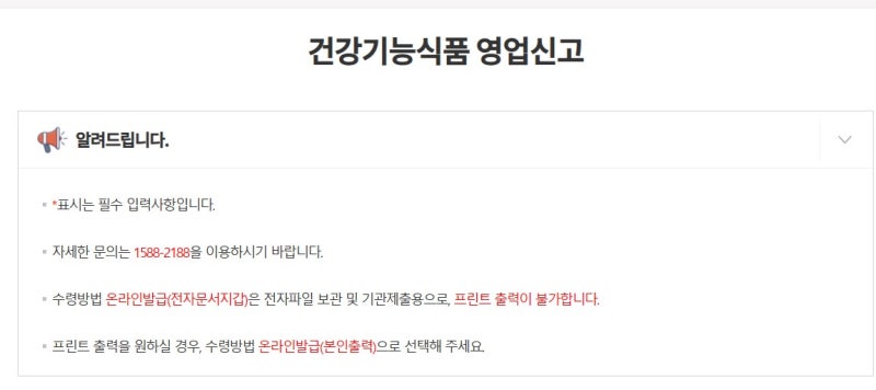 스마트스토어 건강기능식품 판매교육 영업신고증 사업자등록 상품판매권한 네이버 블로그