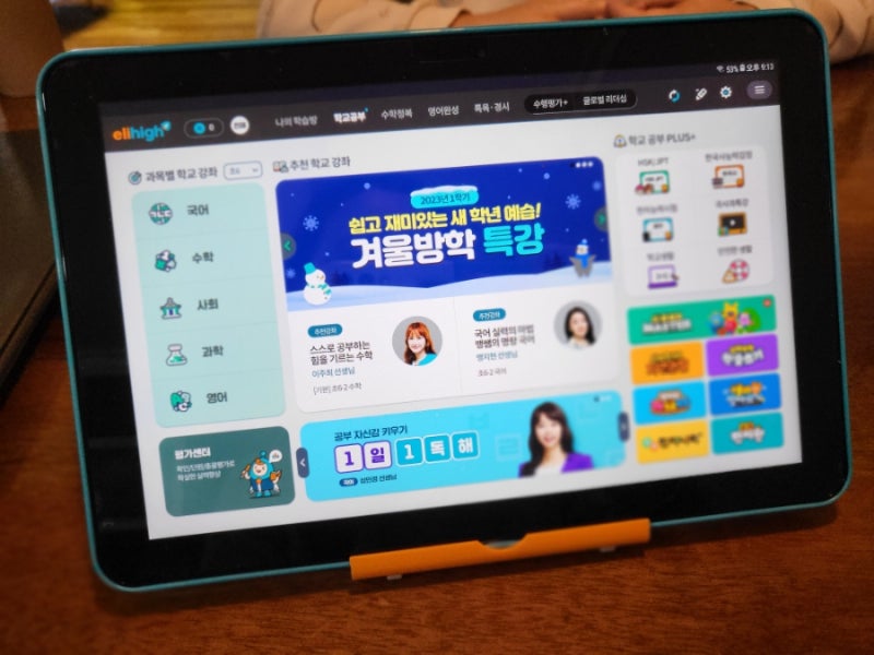 엘리하이 초등인강 스마트학습 겨울방학 초등홈스쿨링으로 예습 복습 완성 네이버 블로그