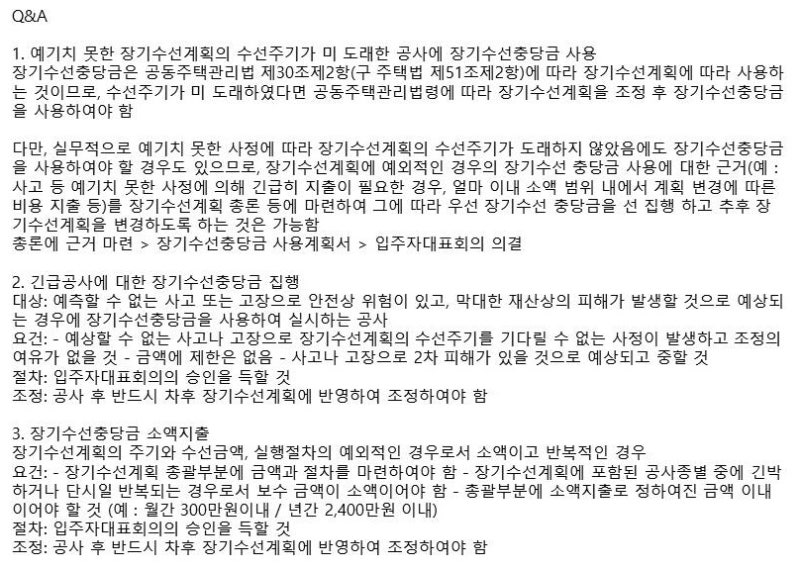 장기수선충당금 체크리스트 네이버 블로그