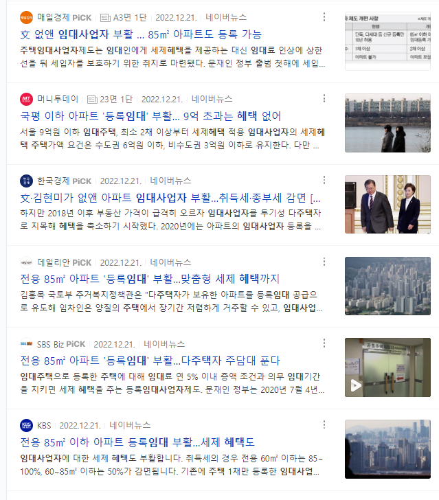 세금 홈택스 아파트 임대사업자 등록 한 단계씩 따라하기feat 가산세 폭탄 피해요 네이버 블로그