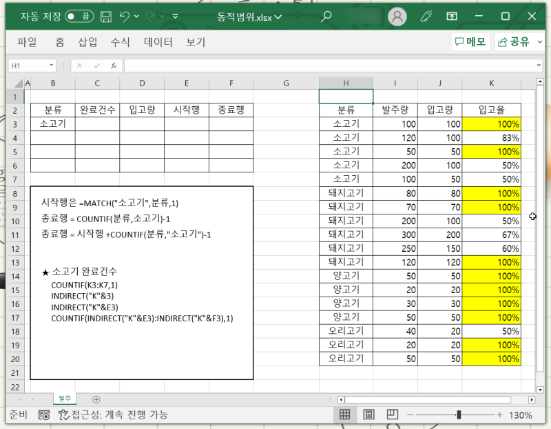 엑셀 실무 활용 Match Countif Indirect 함수로 동적 범위 지정하는 방법 네이버 블로그