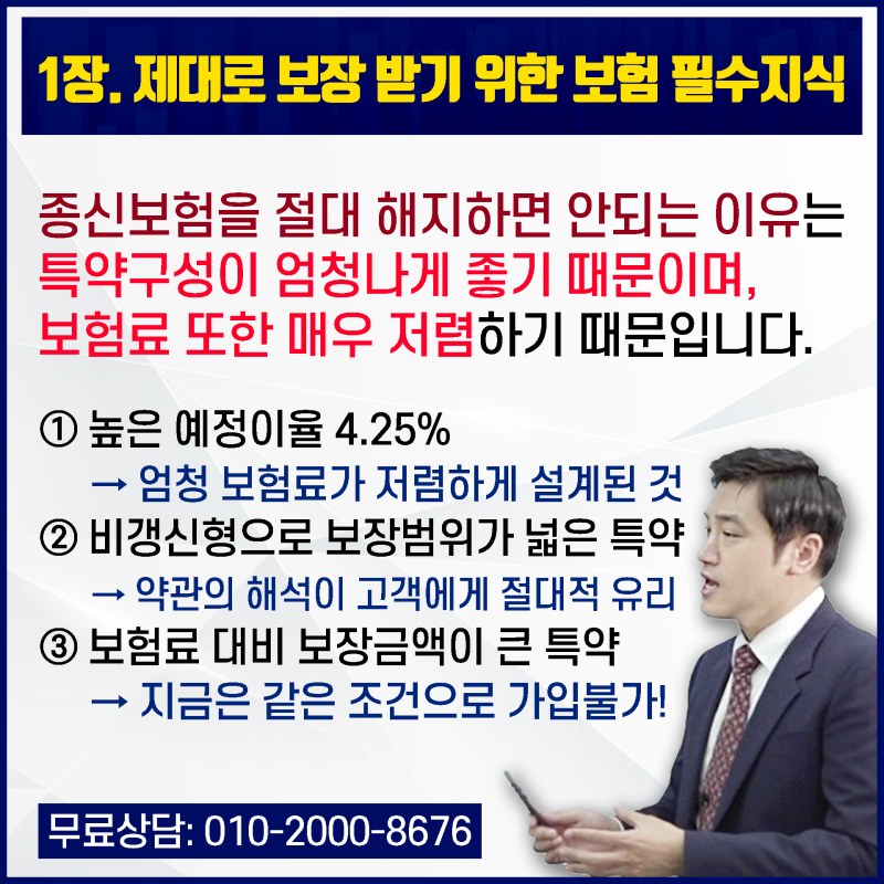 1장제대로 보장 받기 위한 보험 필수 지식 4화 오직 당신만을 위한 증권분석 보장분석마스터플랜 변액종신보험 네이버 블로그