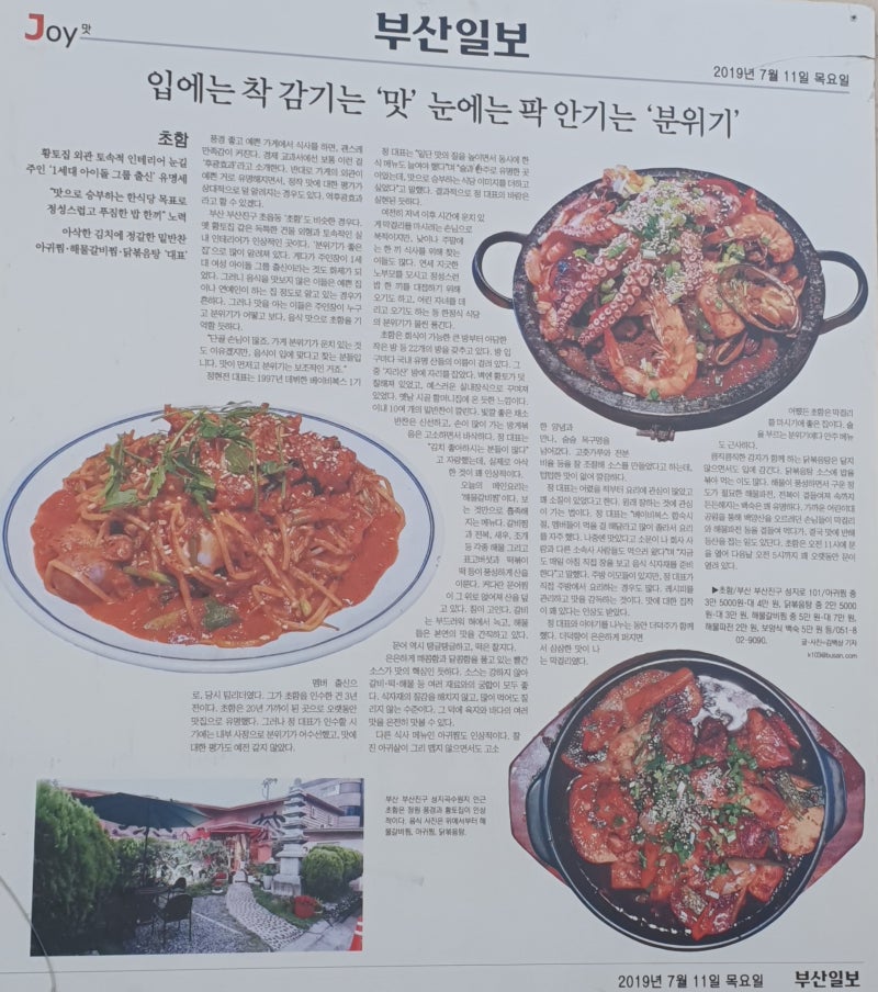 부산 초읍동 맛집 초함 맛있는 한정식 전문점 네이버 블로그