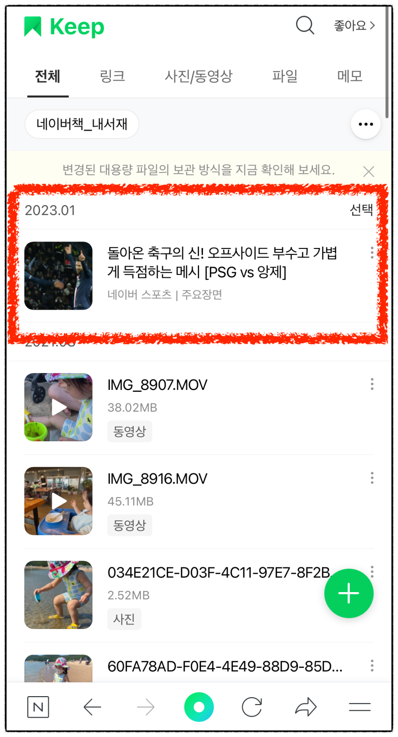 네이버 킵 (naver keep) 스크랩 및 즐겨찾기 PC, 모바일 사용 방법 : 네이버 블로그