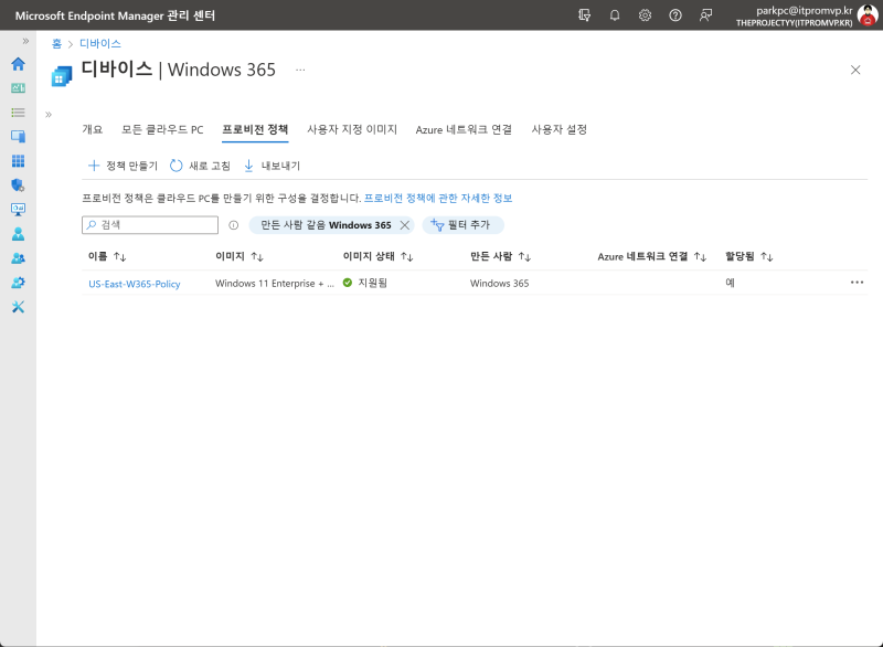 윈도우 365 의 Azure AD 계정 단일로그인(SSO) 연결 설정방법 : 네이버 블로그