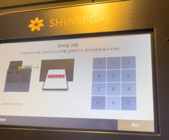 신세계백화점 모바일 상품권 교환 방법타임스퀘어점 Ssg머니로 교환하기 상품권핀번호 주차 네이버 블로그