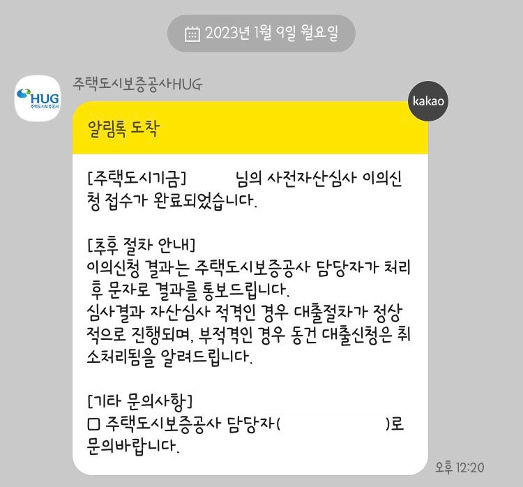 청년 버팀목 전세대출 후기 2탄 분양권 자산초과 부적격 이의신청하기 네이버 블로그