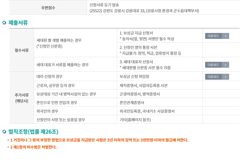★강릉시 비행기소음 피해보상금 신청안내★ 신청서 파일첨부22년 미신청자 소급가능 네이버 블로그