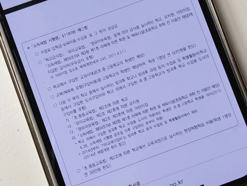 연말정산 어린이집 유치원 미취학아동 교육비 태권도 수영장 학원비 세액공제 항목 금액 서류 네이버 블로그