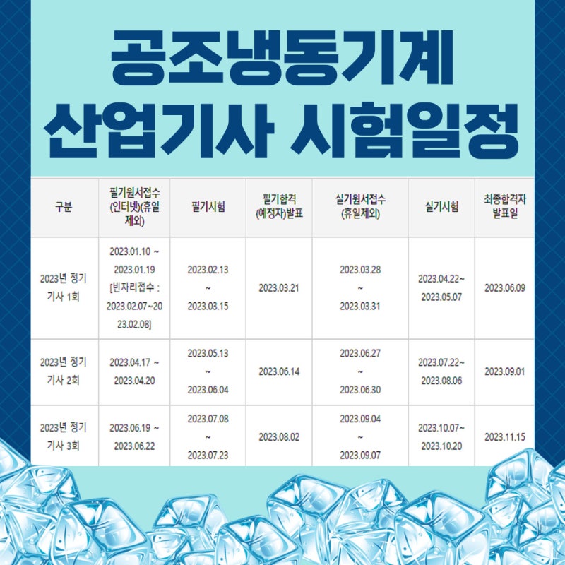 공조냉동기계산업기사 2023 시험정보 깔끔정리 네이버 블로그