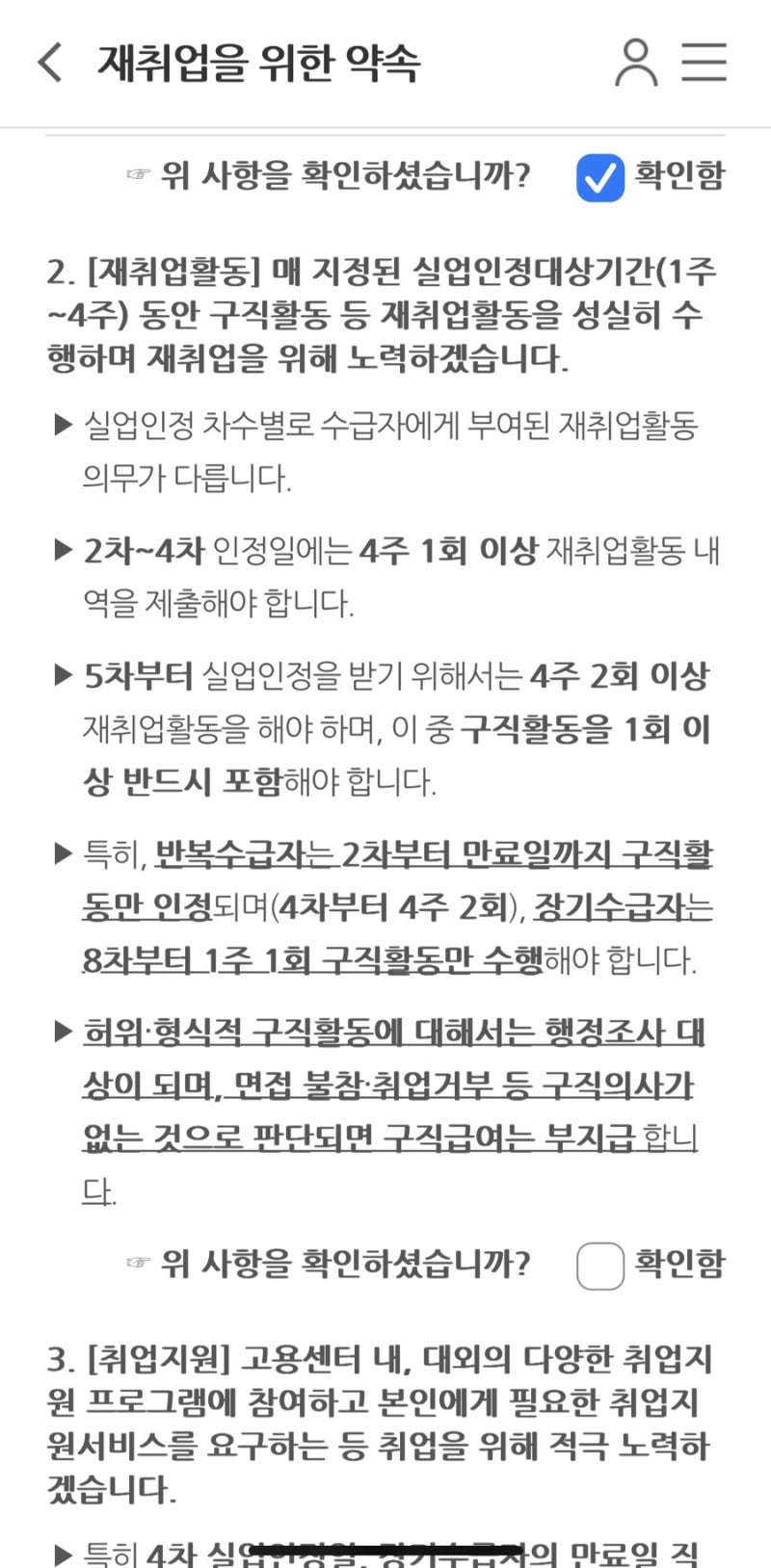 실업급여 6차 실업인정 인터넷신청 재취업활동 2회 필수직업심리검사 네이버 블로그