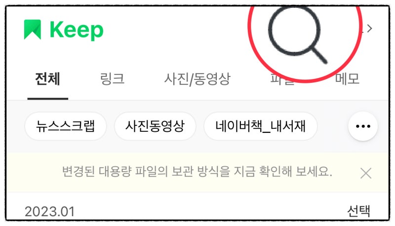 네이버 킵 (naver keep) 스크랩 및 즐겨찾기 PC, 모바일 사용 방법 : 네이버 블로그