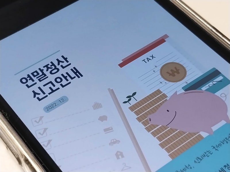 연말정산 어린이집 유치원 미취학아동 교육비 태권도 수영장 학원비 세액공제 항목 금액 서류 네이버 블로그