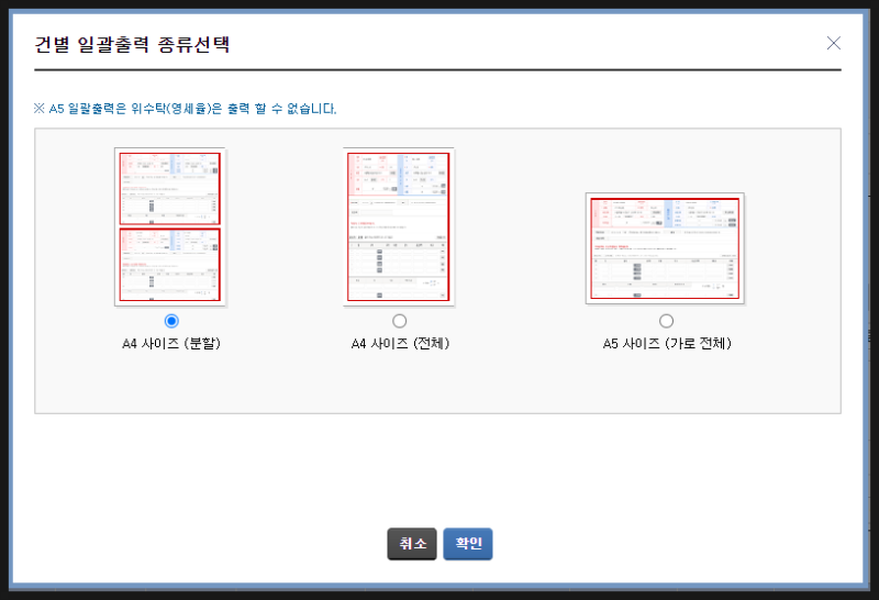 홈택스 전자세금계산서 일괄 출력 네이버 블로그