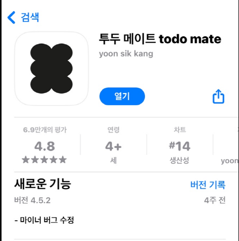 TO DO MATE PC 버전, 잇팁이 쓰는 일정관리앱 : 네이버 블로그