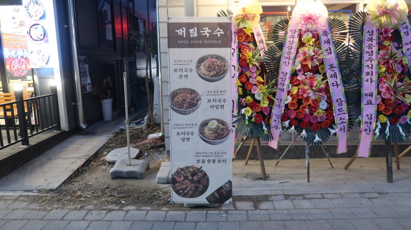 안성 석정동 맛집 석정동 술집 추천 새로 오픈한 대림국수 안성아양점 네이버 블로그