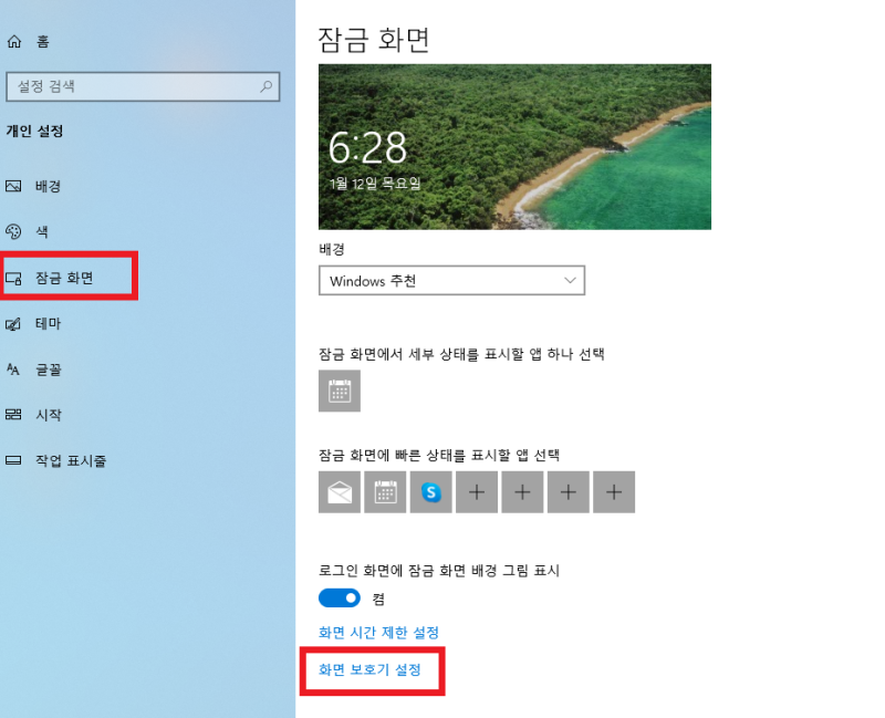 윈도우10 전원옵션 윈도우10 화면보호기 설정 방법 윈도우10 잠금 화면 네이버 블로그