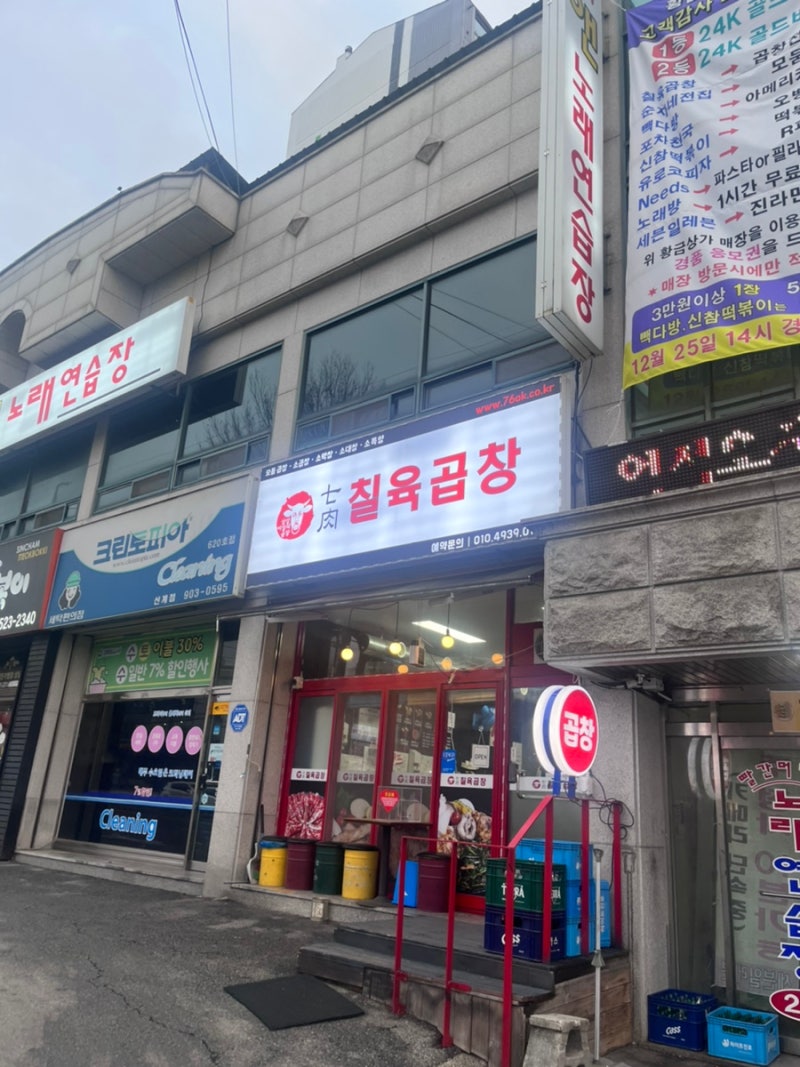 천안맛집 천안 목천 신계리곱창 칠육곱창 네이버 블로그