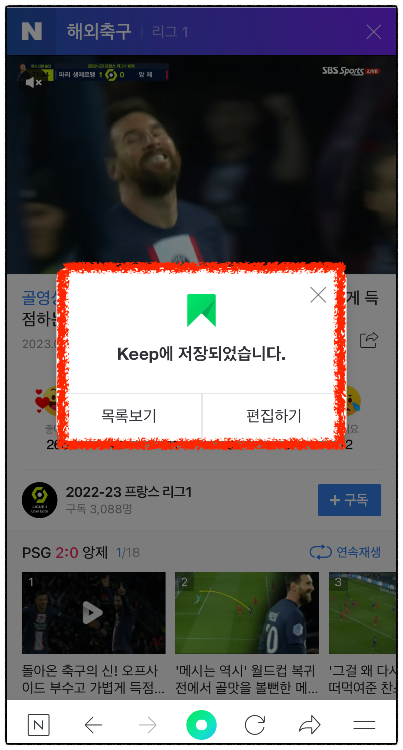 네이버 킵 (naver keep) 스크랩 및 즐겨찾기 PC, 모바일 사용 방법 : 네이버 블로그