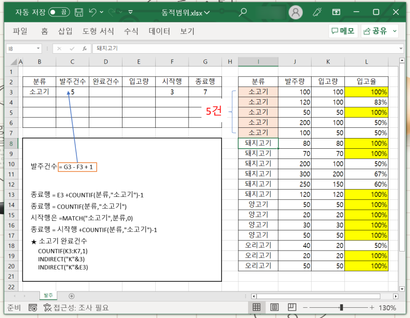 엑셀 실무 활용 Match Countif Indirect 함수로 동적 범위 지정하는 방법 네이버 블로그