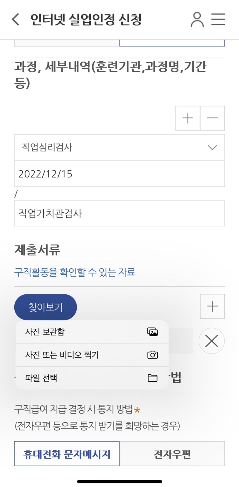 실업급여 6차 실업인정 인터넷신청 재취업활동 2회 필수직업심리검사 네이버 블로그