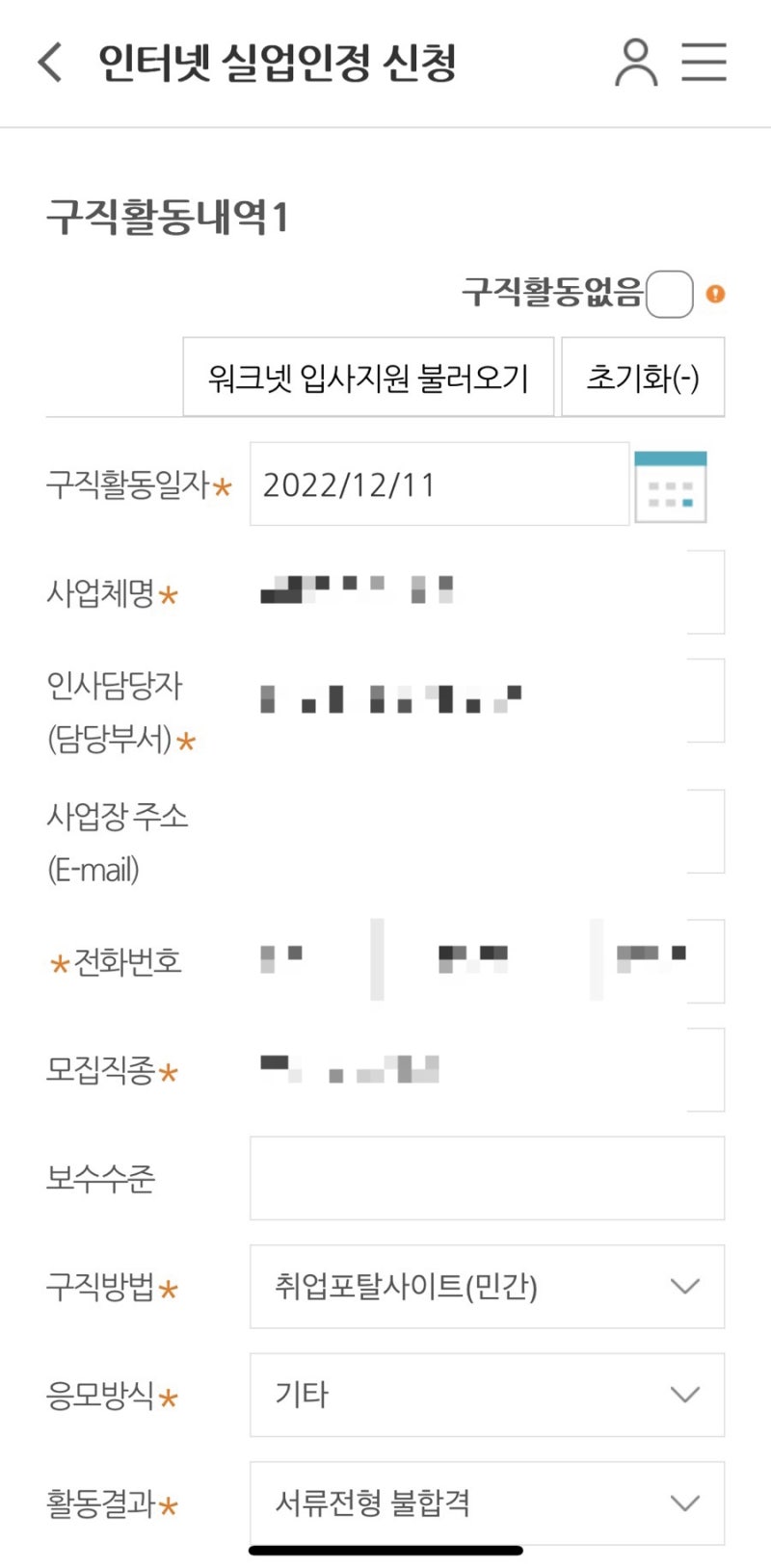 실업급여 6차 실업인정 인터넷신청 재취업활동 2회 필수직업심리검사 네이버 블로그