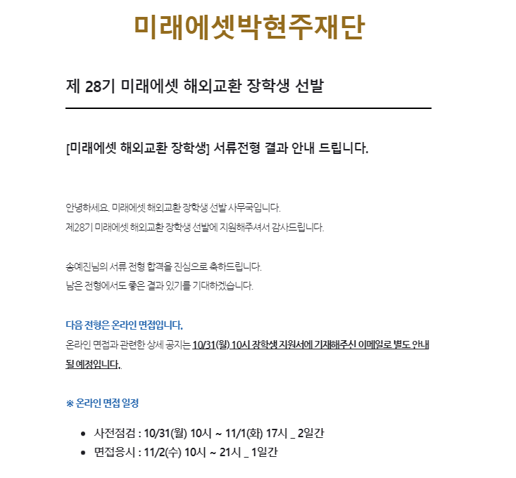 미래에셋 박현주재단 해외교환 28기 장학생 교환학생 장학금 지원부터 면접 수여식까지 네이버 블로그
