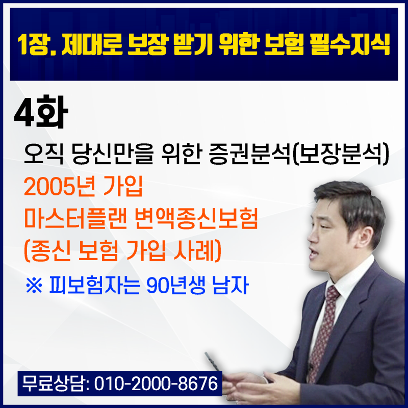 1장제대로 보장 받기 위한 보험 필수 지식 4화 오직 당신만을 위한 증권분석 보장분석마스터플랜 변액종신보험 네이버 블로그