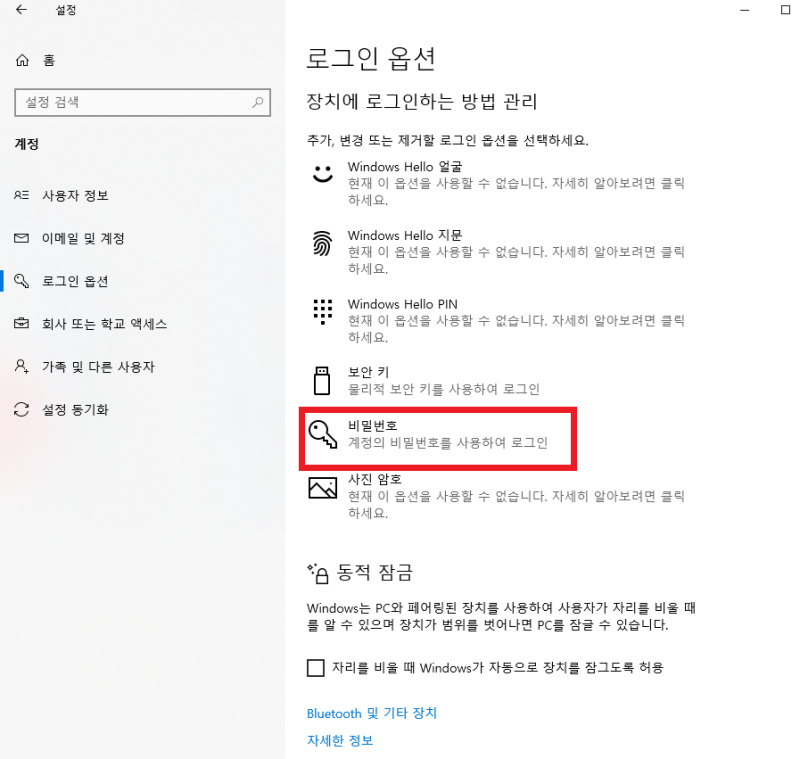 윈도우10 비밀번호 설정 윈도우10 비밀번호 해제 방법 윈도우10 비밀번호 없애기 네이버 블로그