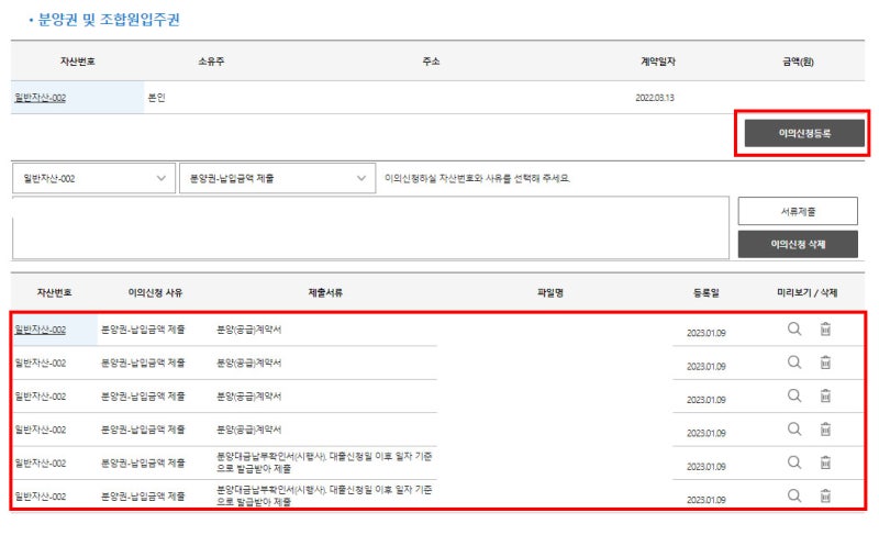 청년 버팀목 전세대출 후기 2탄 분양권 자산초과 부적격 이의신청하기 네이버 블로그