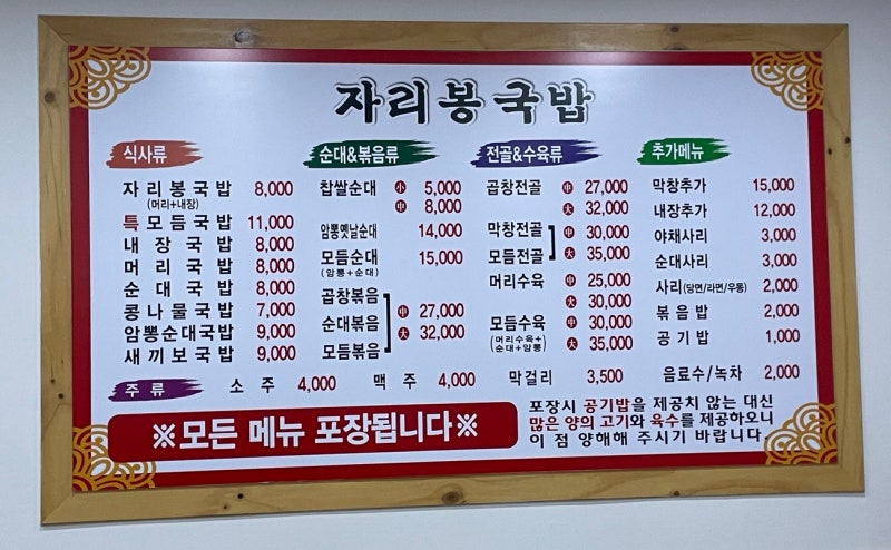 수완지구 점심 맛집 식당 자리봉국밥 암뽕순대국밥과 모듬순대 강추 네이버 블로그