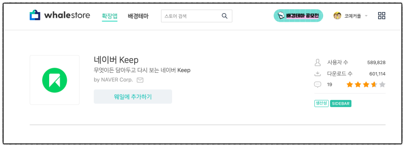 네이버 킵 (naver keep) 스크랩 및 즐겨찾기 PC, 모바일 사용 방법 : 네이버 블로그