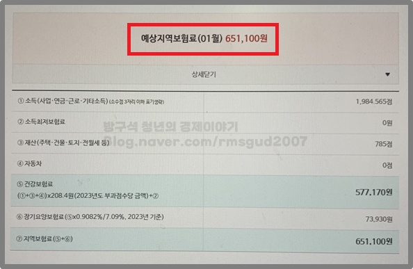 지역가입자 건강보험료 산정기준 및 계산직장가입자 포함 네이버 블로그