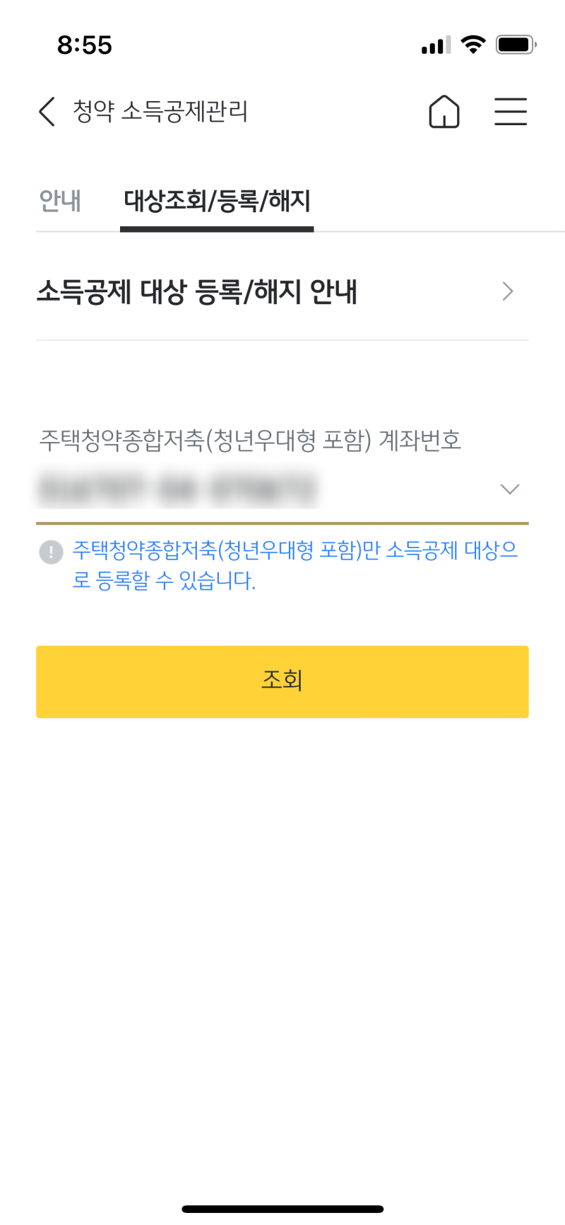 주택 청약저축 연말정산 소득공제 신청하는 방법ver국민은행 네이버 블로그