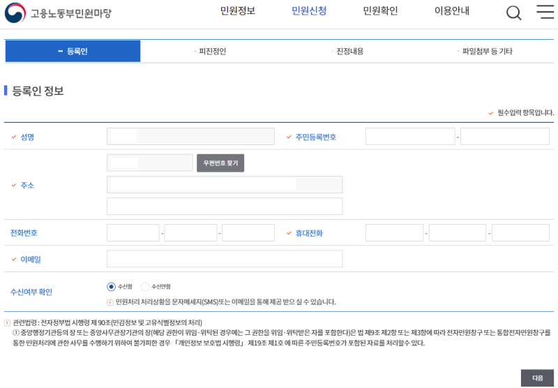 고용노동부 임금체불 진정서 작성방법 온라인 제출방법 네이버 블로그