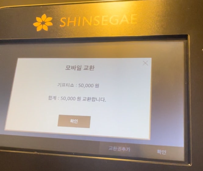 신세계백화점 모바일 상품권 교환 방법타임스퀘어점 Ssg머니로 교환하기 상품권핀번호 주차 네이버 블로그