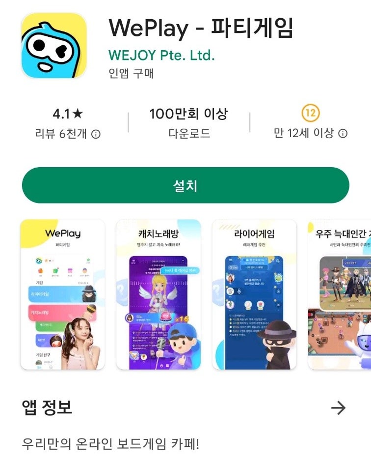 위플레이(WePlay) | 신개념 음성 소셜 파티게임 추천, 플레이 후기! : 네이버 블로그