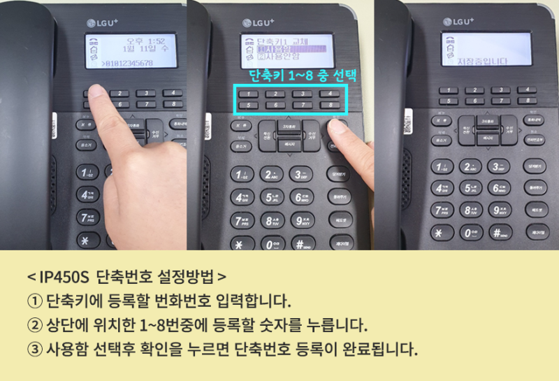 고급형센트릭스 인터넷전화기 단축번호설정 방법 : 네이버 블로그