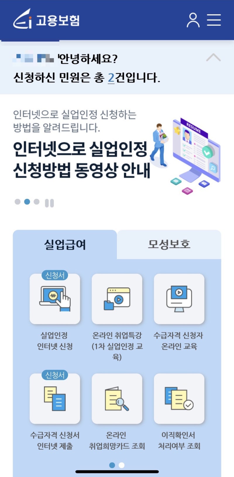 실업급여 6차 실업인정 인터넷신청 재취업활동 2회 필수직업심리검사 네이버 블로그