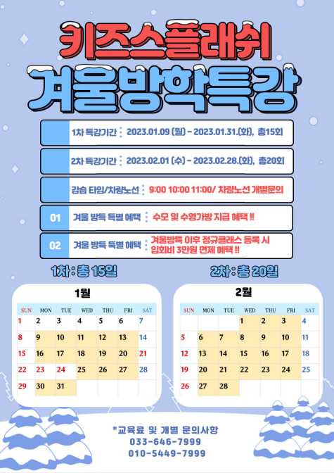 강릉 키즈스플래쉬 수영장 수영프로그램 안내 1 네이버 블로그