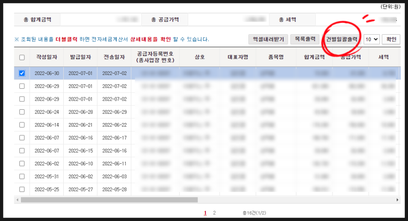 홈택스 전자세금계산서 일괄 출력 네이버 블로그