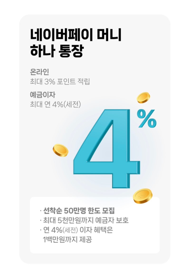 용돈 생활비 파킹통장으로 제격인 네이버페이 머니 하나 통장연4체크카드 네이버 블로그