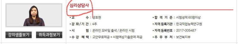 한국교육검정원 심리상담사 1급” 자격증 취득 솔직리뷰 네이버 블로그