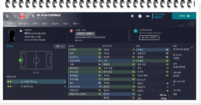 fm2023 유망주 선수추천 TOP 10 가성비 포텐 : 네이버 블로그