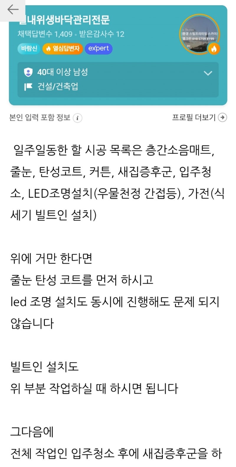 분양아파트 입주 전 시공순서 및 새집증후군 시공 사전점검 하자 체크 전문가 통해 깊이있고 안심할 수 있게 서울인천검단
