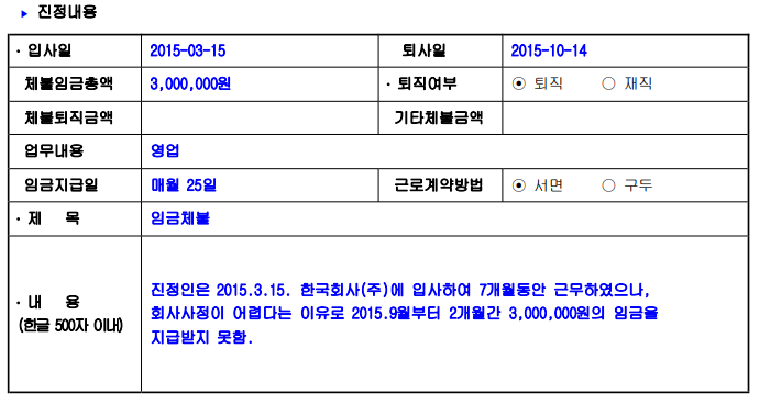 고용노동부 임금체불 진정서 작성방법 온라인 제출방법 네이버 블로그