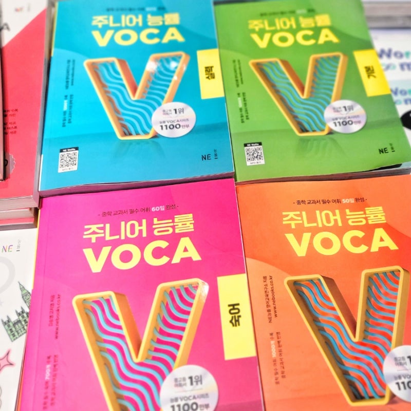 주니어 능률 보카(voca) 스타터부터 실력 그리고 어원편까지 골라담기 초중고 보세요 2023년 신간 /마더스카페 공구 : 네이버 블로그