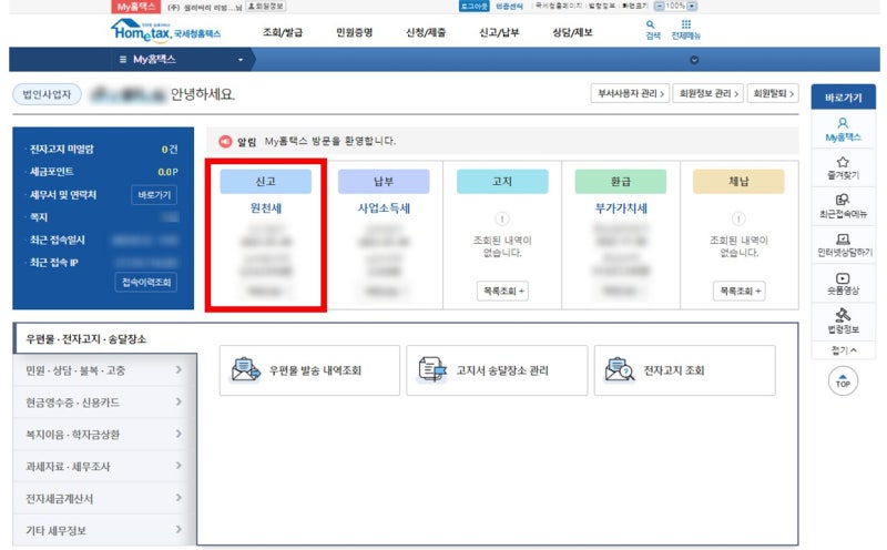 초간단 ★ 홈택스 원천징수이행상황신고서 발급방법 월별출력하기 네이버 블로그